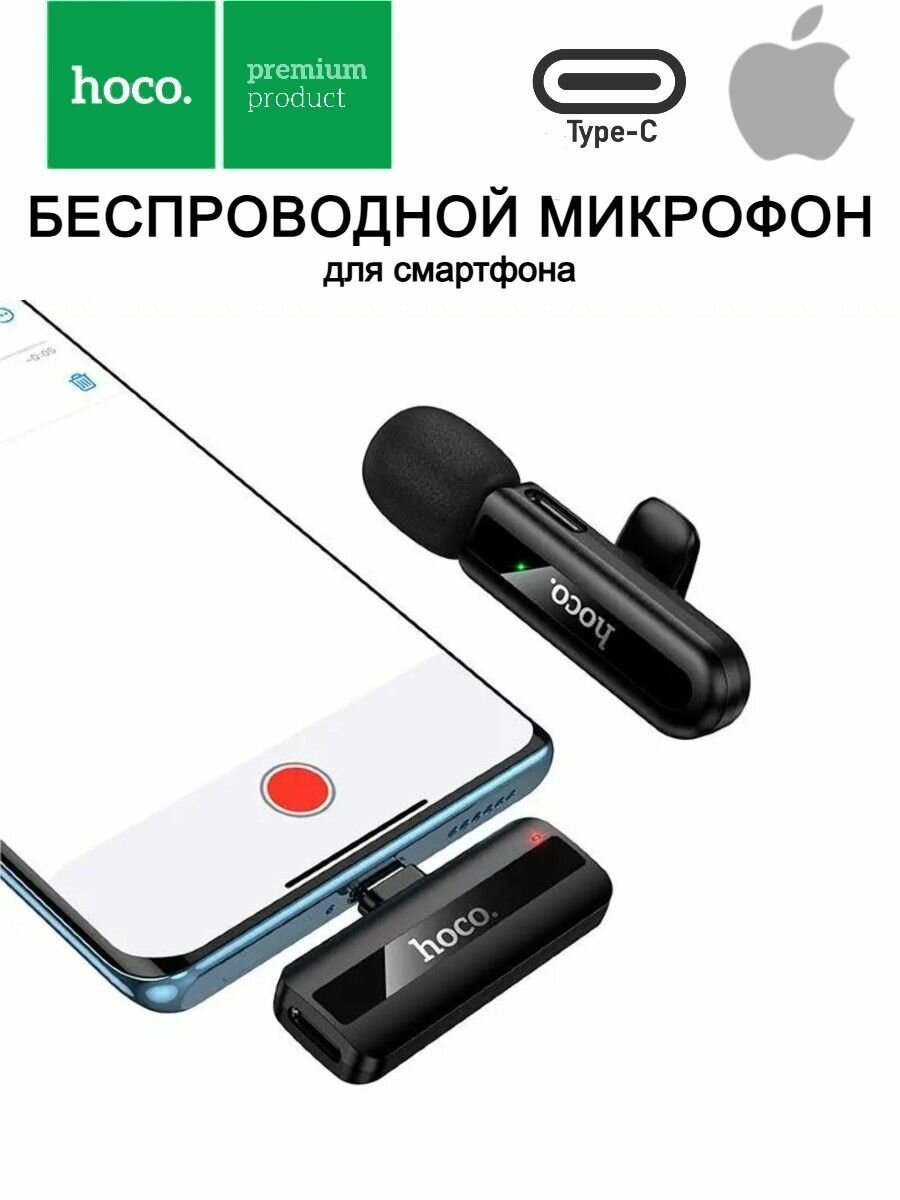 Беспроводной петличный микрофон для смартфонов Type-C