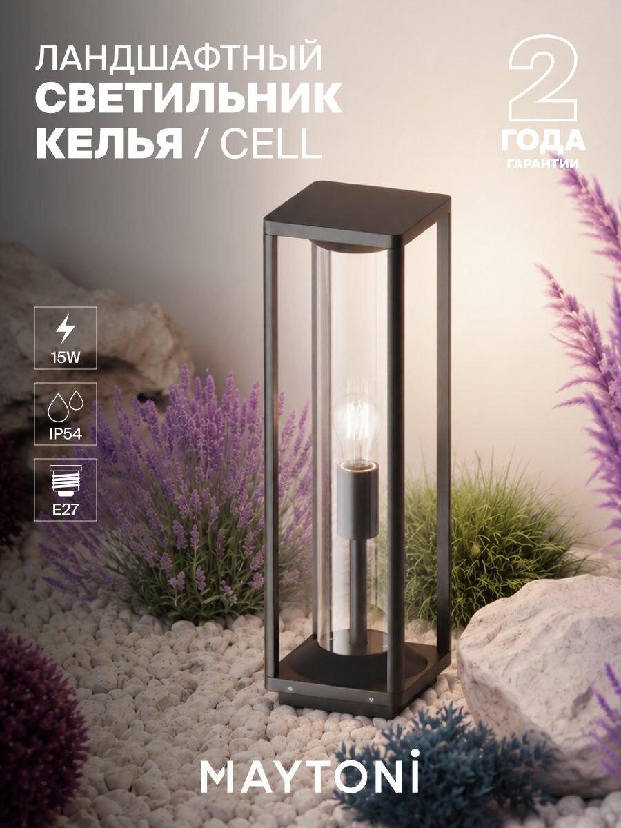 Светильник уличный ландшафтный столбик влагозащитный Maytoni Outdoor Келья/Cell O452FL-01GF1
