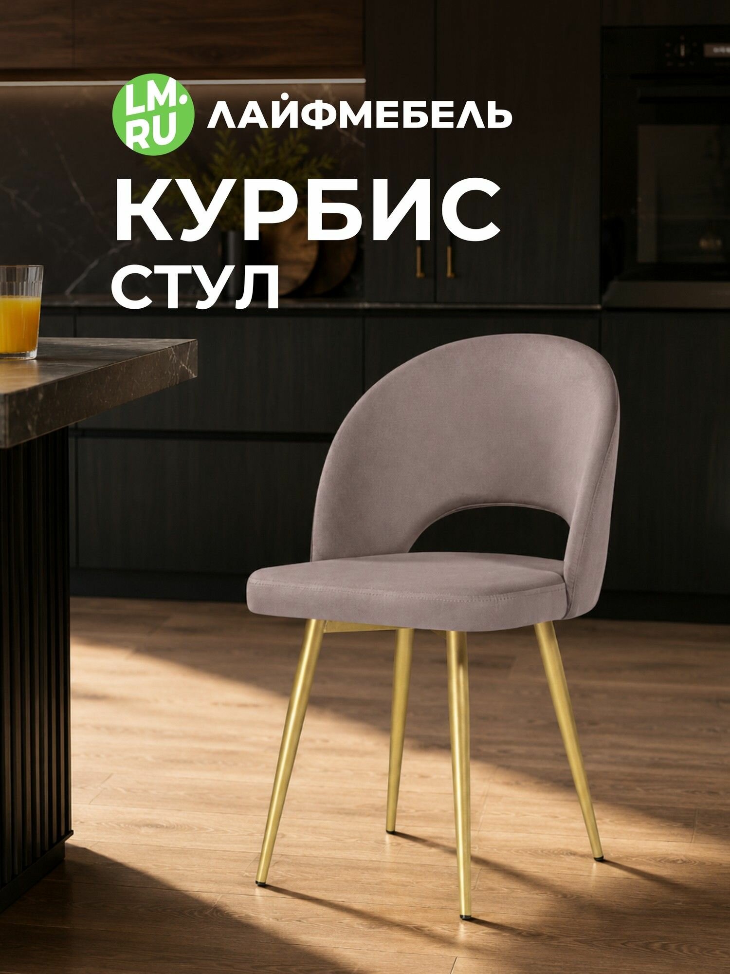 Стул на металлокаркасе Курбис латте (zd 290) / золотой
