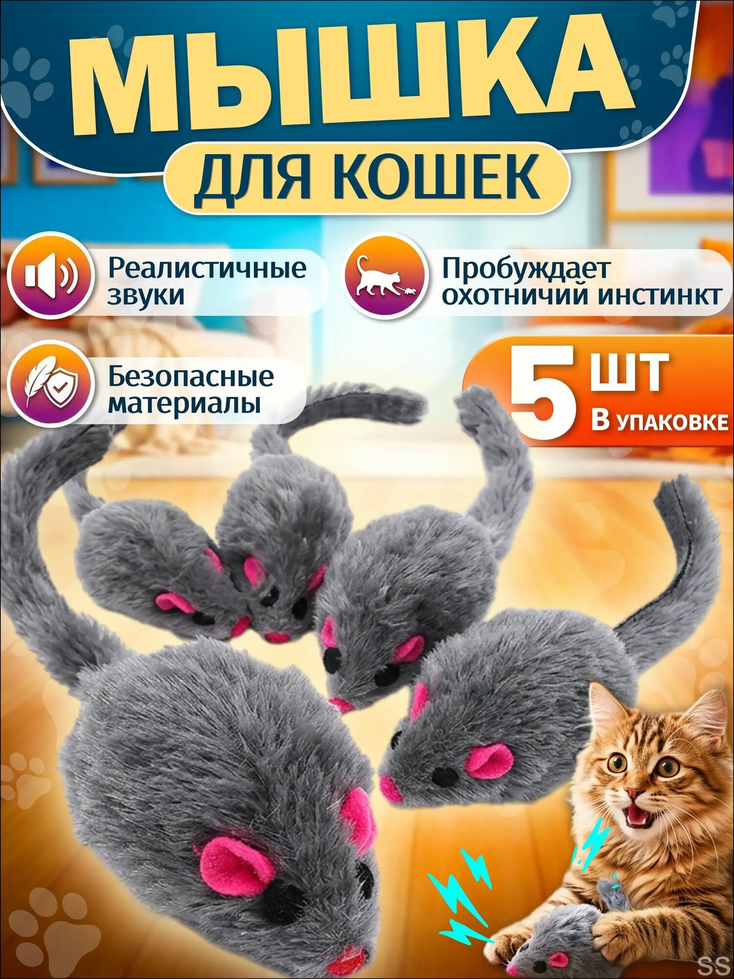 Мышка для кошек, игрушки для кошек, серый цвет 5 штук, со звуком, безопасные материалы, имитация добычи