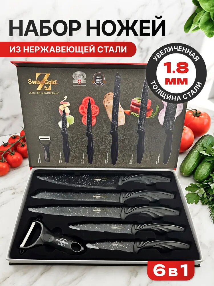 Набор ножей кухонных, набор 6 в 1, нержавеющая сталь