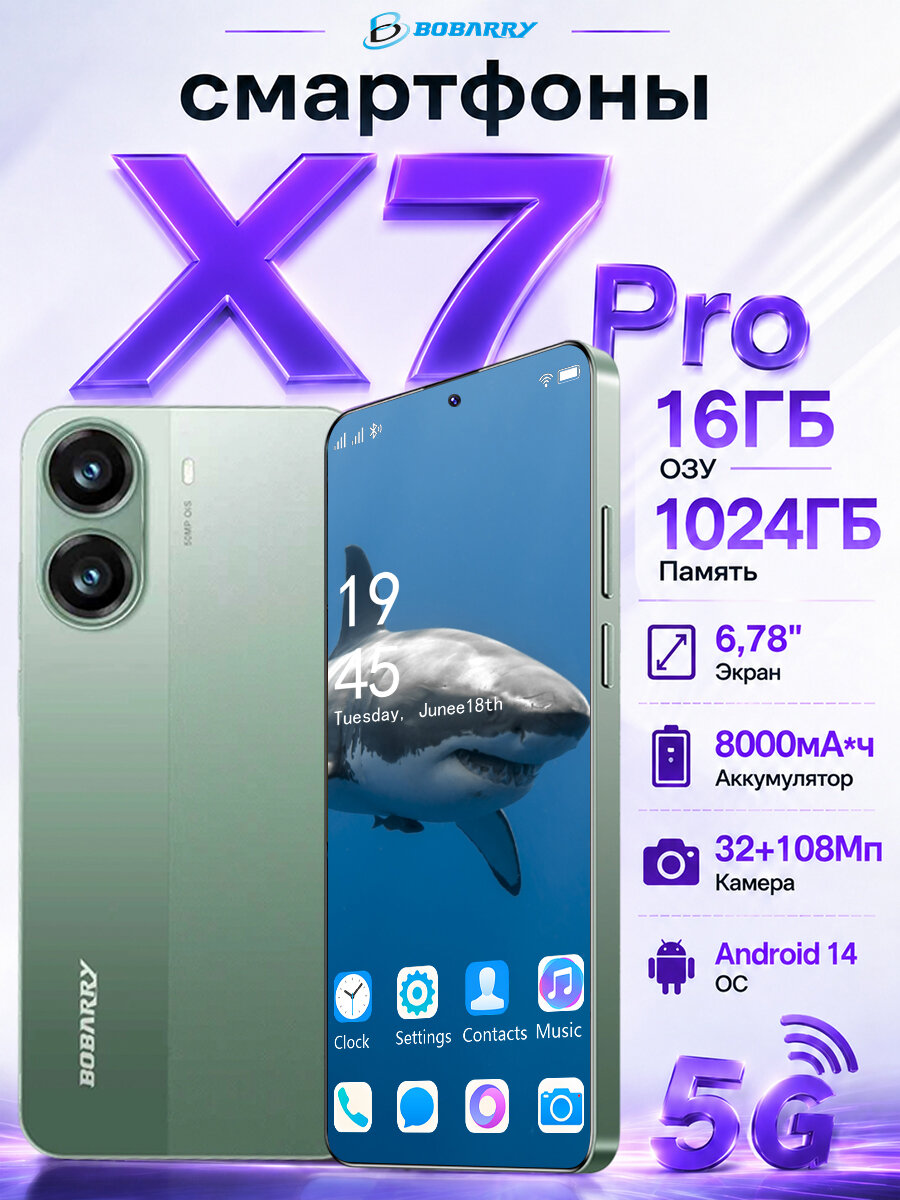 Смартфон X7 Pro 5G, Android 15, 16Гб+1024Гб, камера 50Мп, экран 6.78", 2 SIM