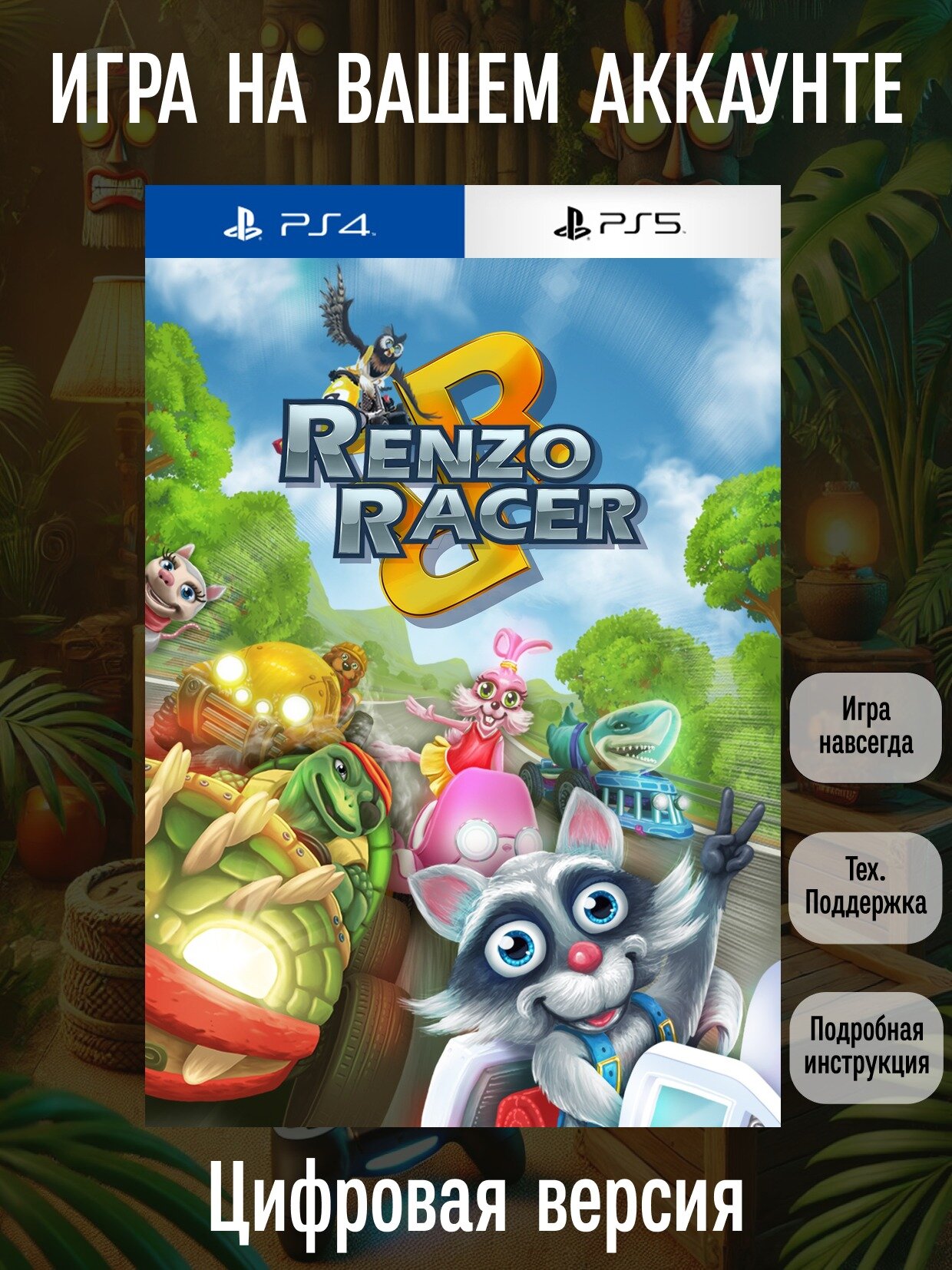 Renzo Racer | PlayStation 4/5 | английский язык | Вождение и гонки