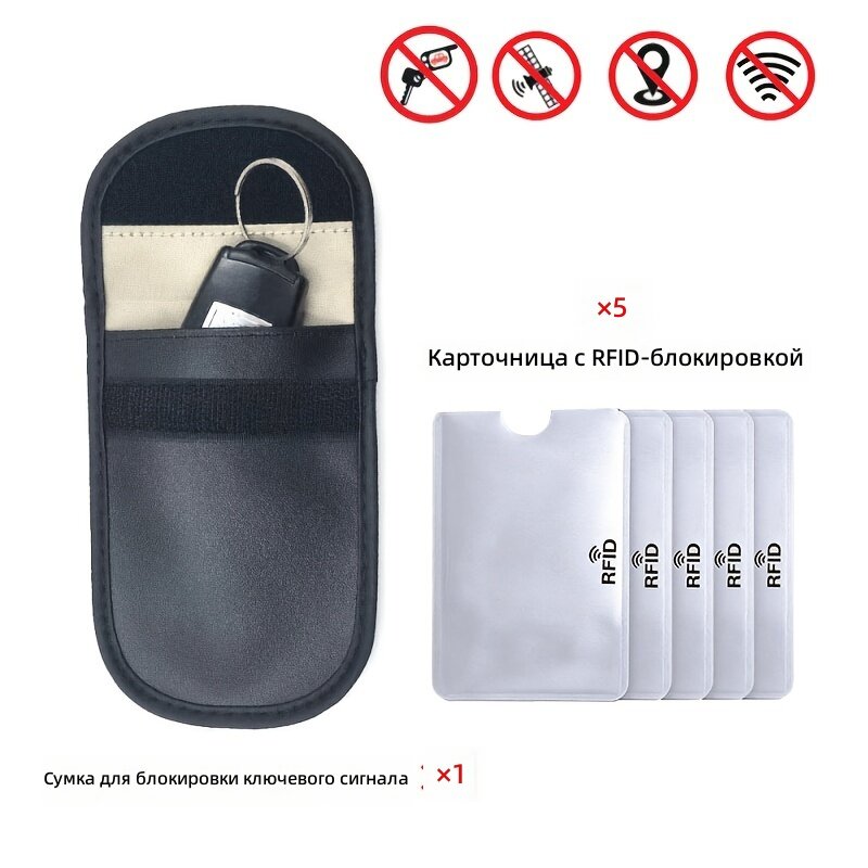 Комплект: чехол для ключей с блокировкой RFID-сигнала и держатель для банковских карт, антимагнитный, защита от скимминга