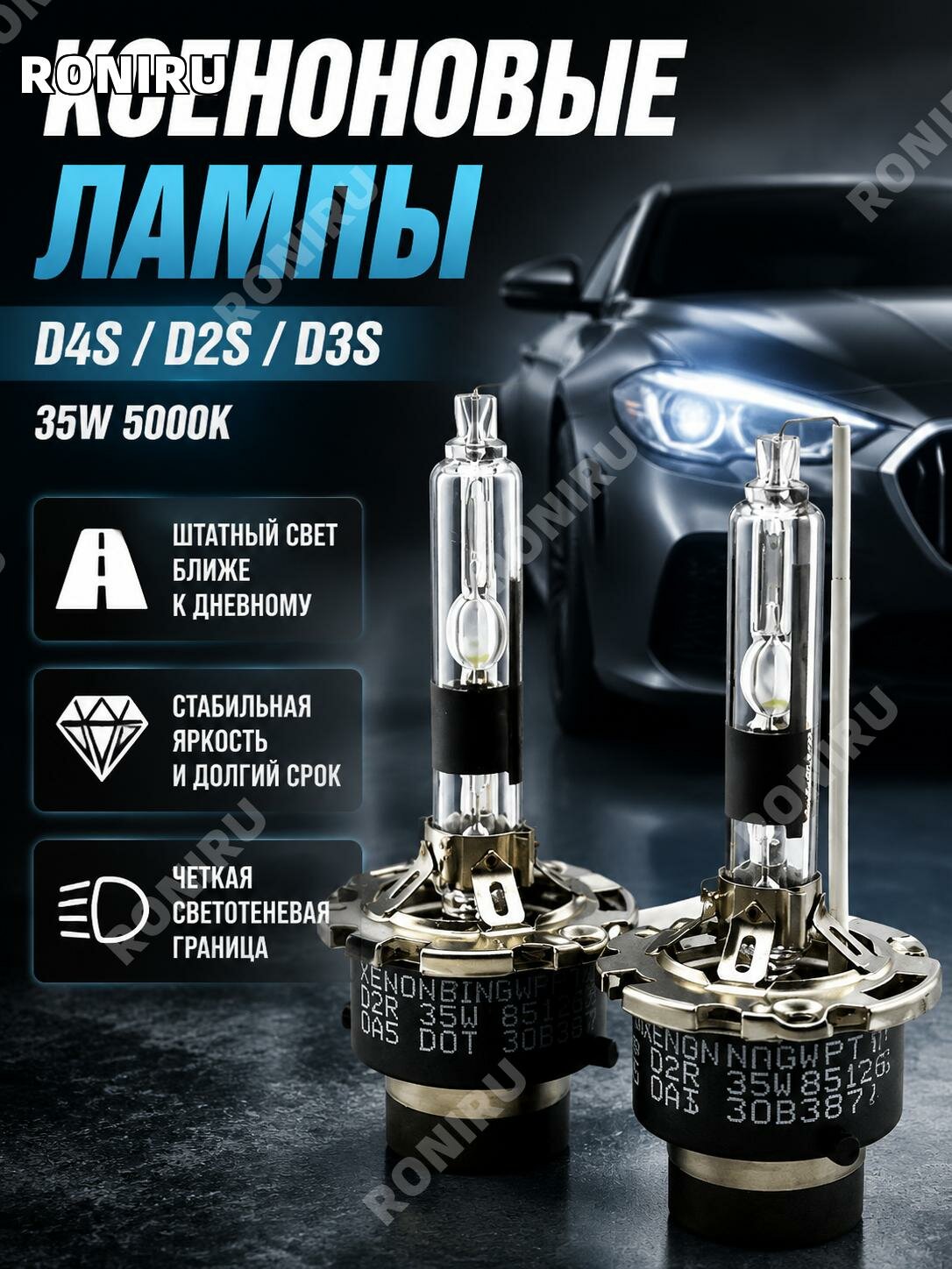 Ксеноновая лампа D3S HID35 Вт5000 K для фар Toyota Camry, Reiz, Crown