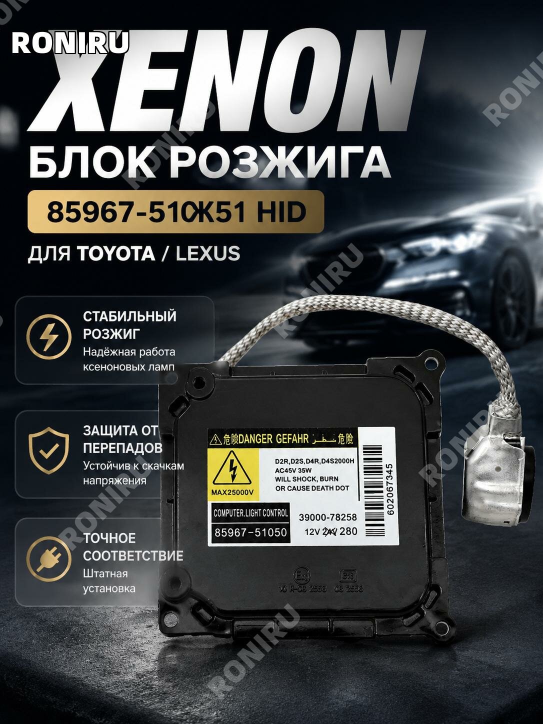 Блок розжига ксеноновой лампы D485967-51051 для Toyota Lexus