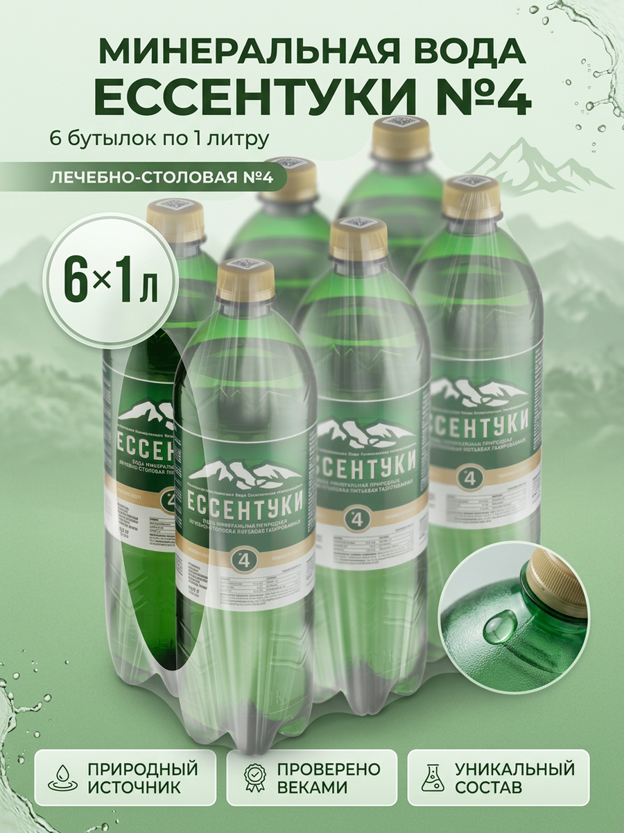 Минеральная вода Ессентуки №4 лечебно-столовая, 6 шт по 1л
