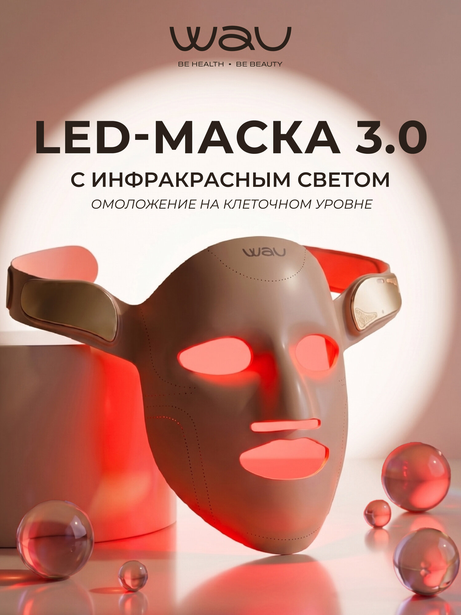 LED маска для лица 3.0, фототерапия, омоложение, anti-age, 7 спектров света