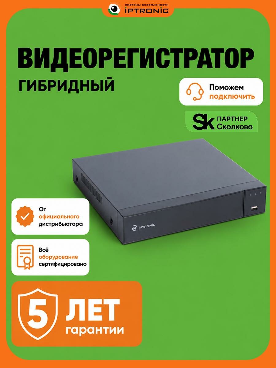Видеорегистратор гибридный IPTRONIC IPT-AHDR1628L1-S1 16-канальный, для видеонаблюдения