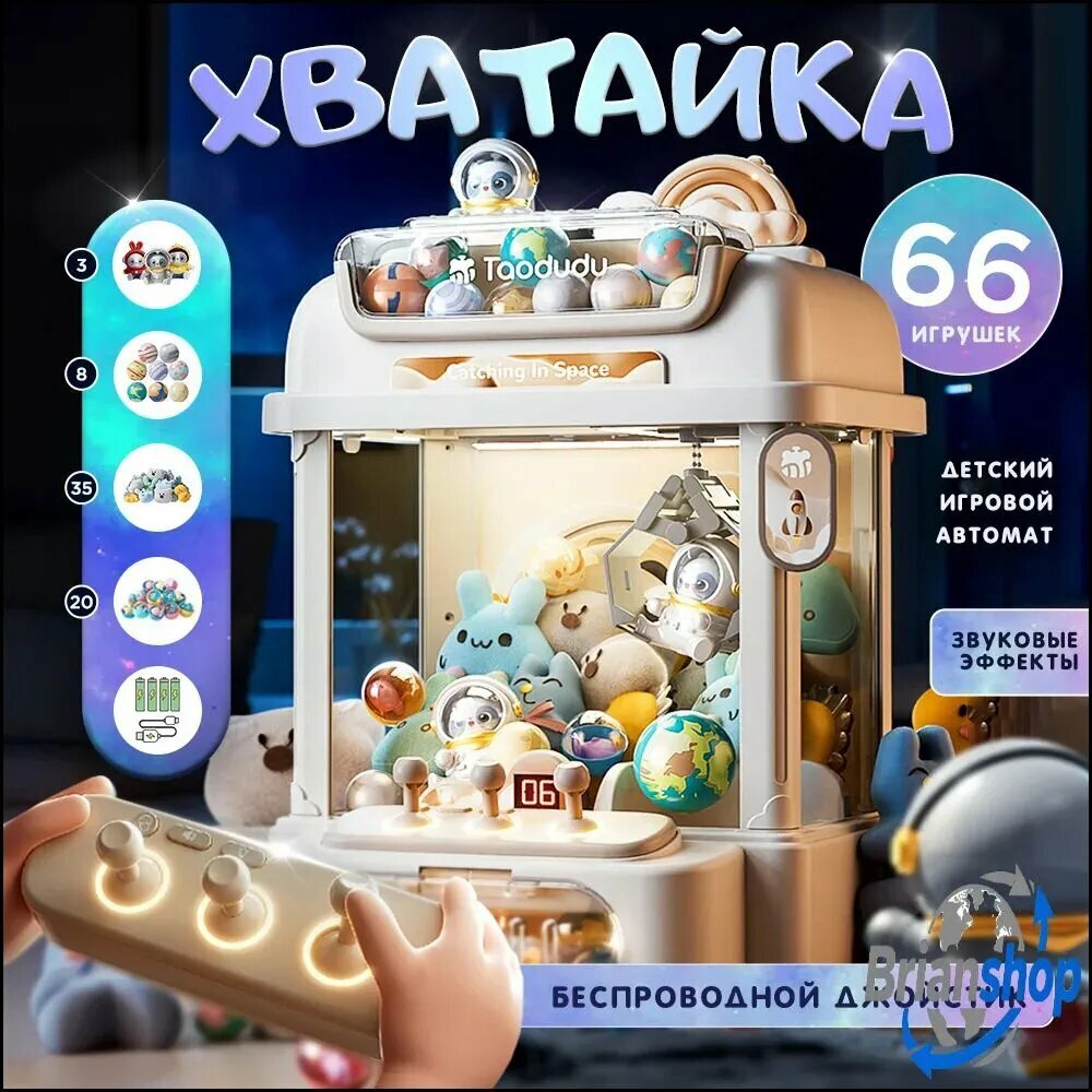 Игровой автомат Хватайка, с пультом управления, серый