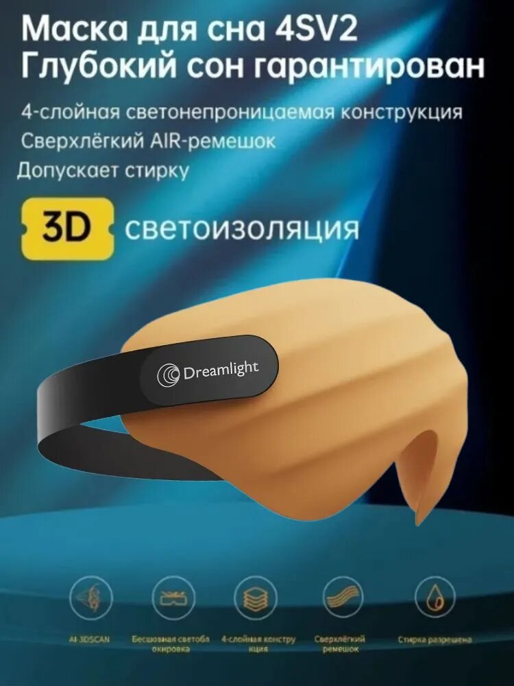 GlamBox Маска для сна