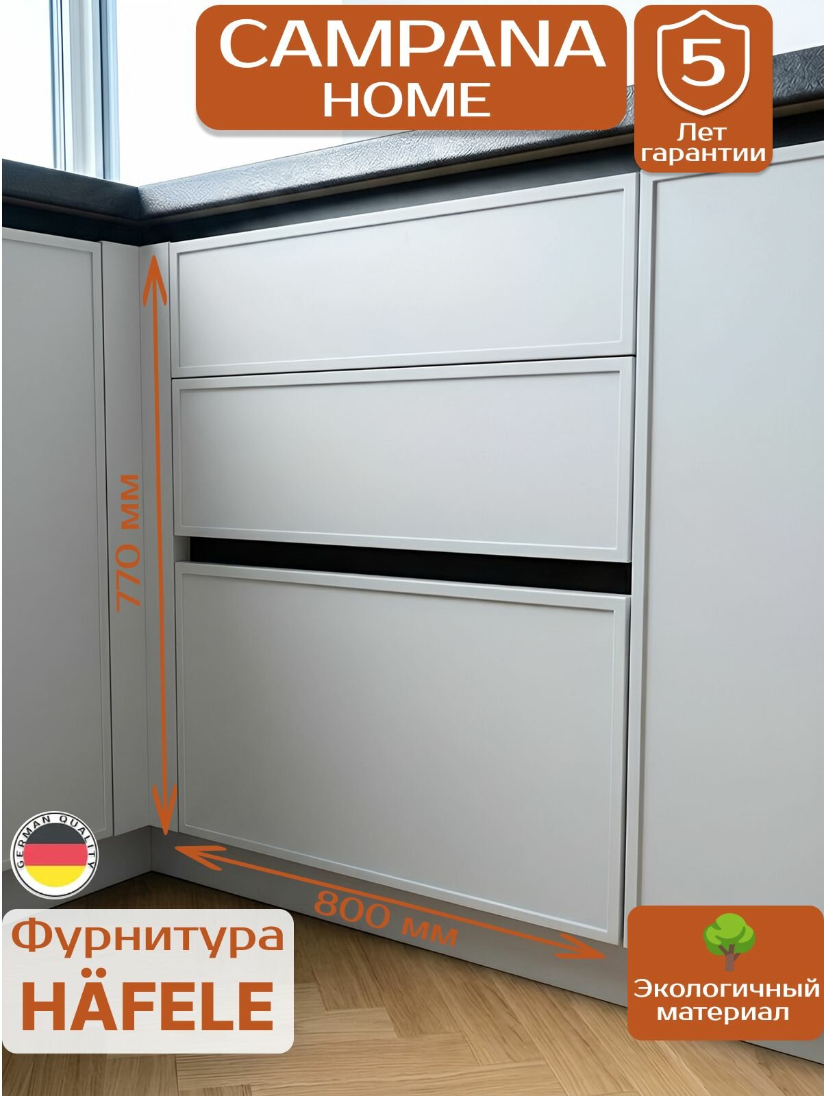 Кухонный напольный шкаф-модуль, Бежевый Сотиле, 80х87х55 см, корпус ДСП / фасад МДФ, 3 ящика, ящики ATIRA, система GOLA (без ручек) для кухни Campana home