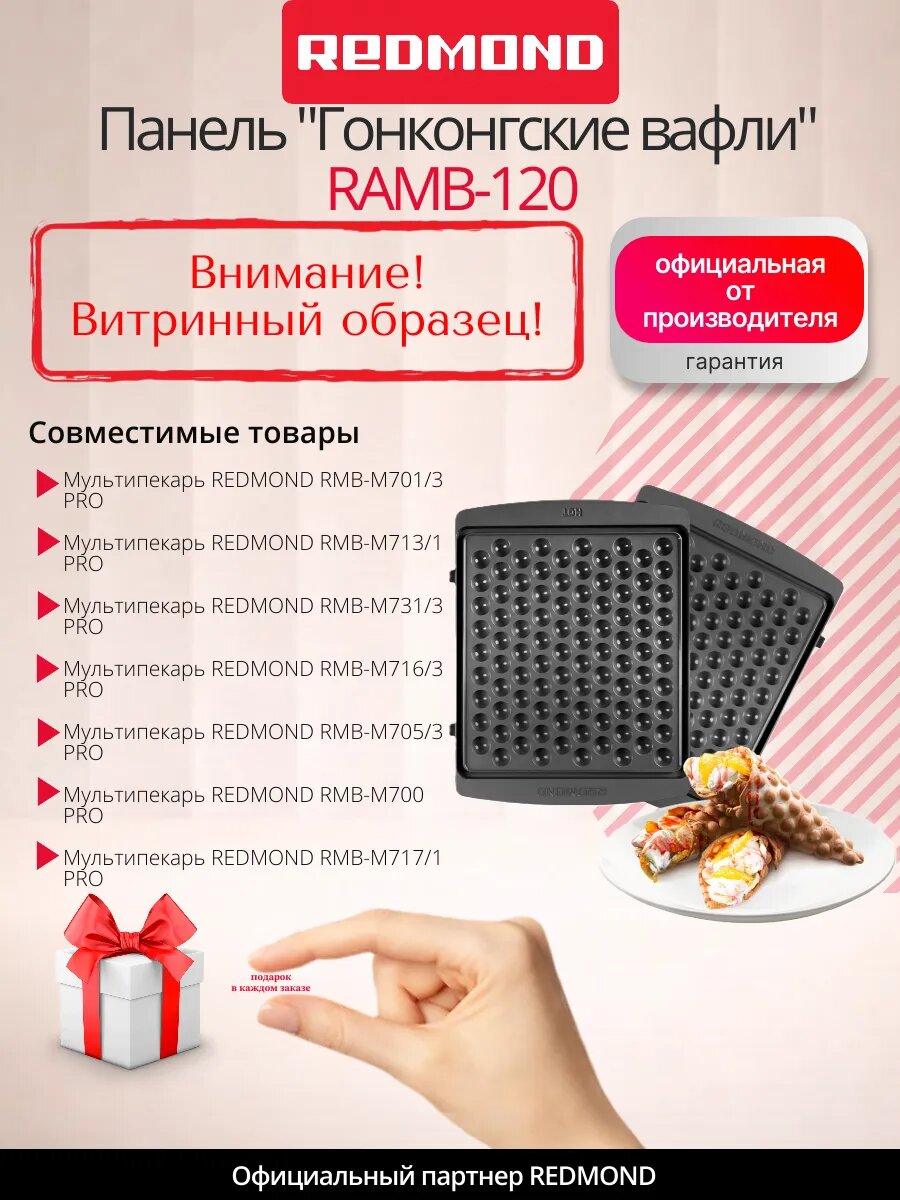 UCENKA. Панель "Гонконгские вафли" RAMB-120