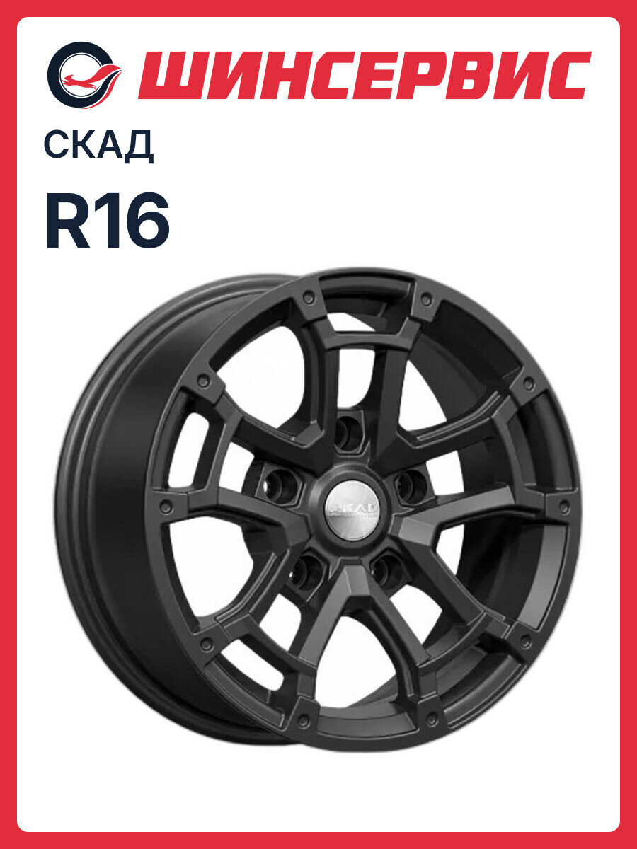 Литой колесный диск Скад Барахас R16x7J 5x139.7 ET30 ЦО98.5 для автомобиля