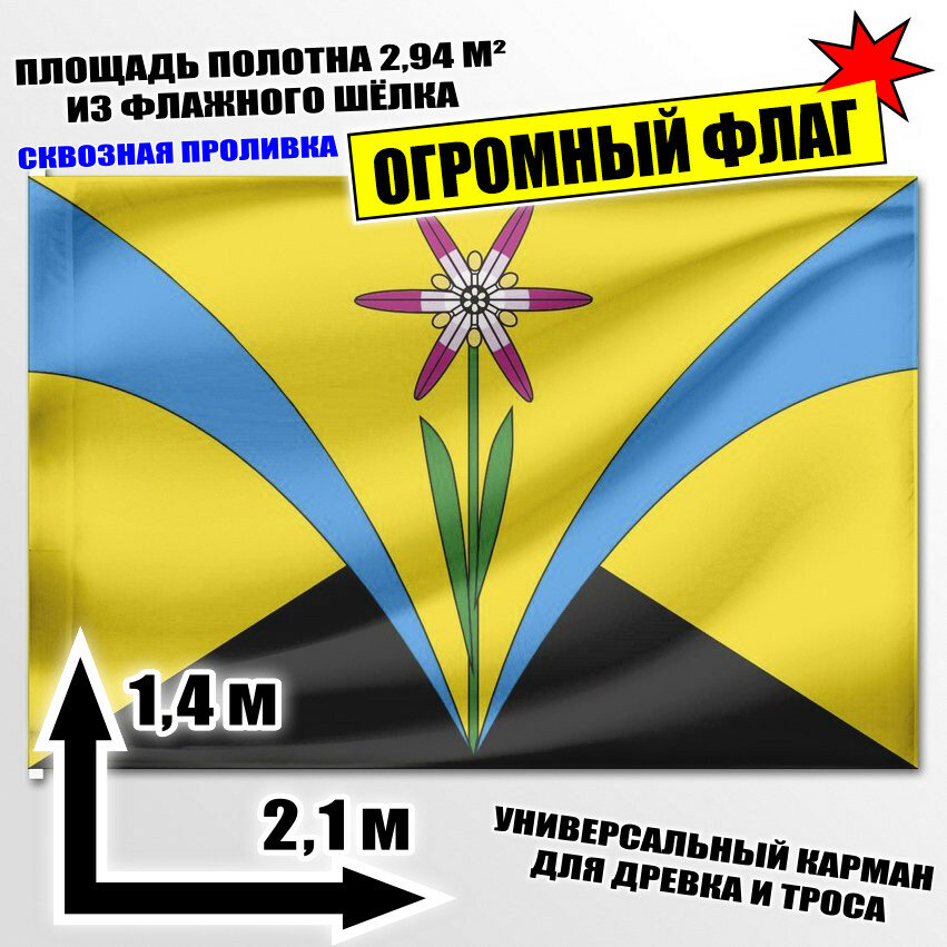 Флаг огромный Искитимского района 210x140 см
