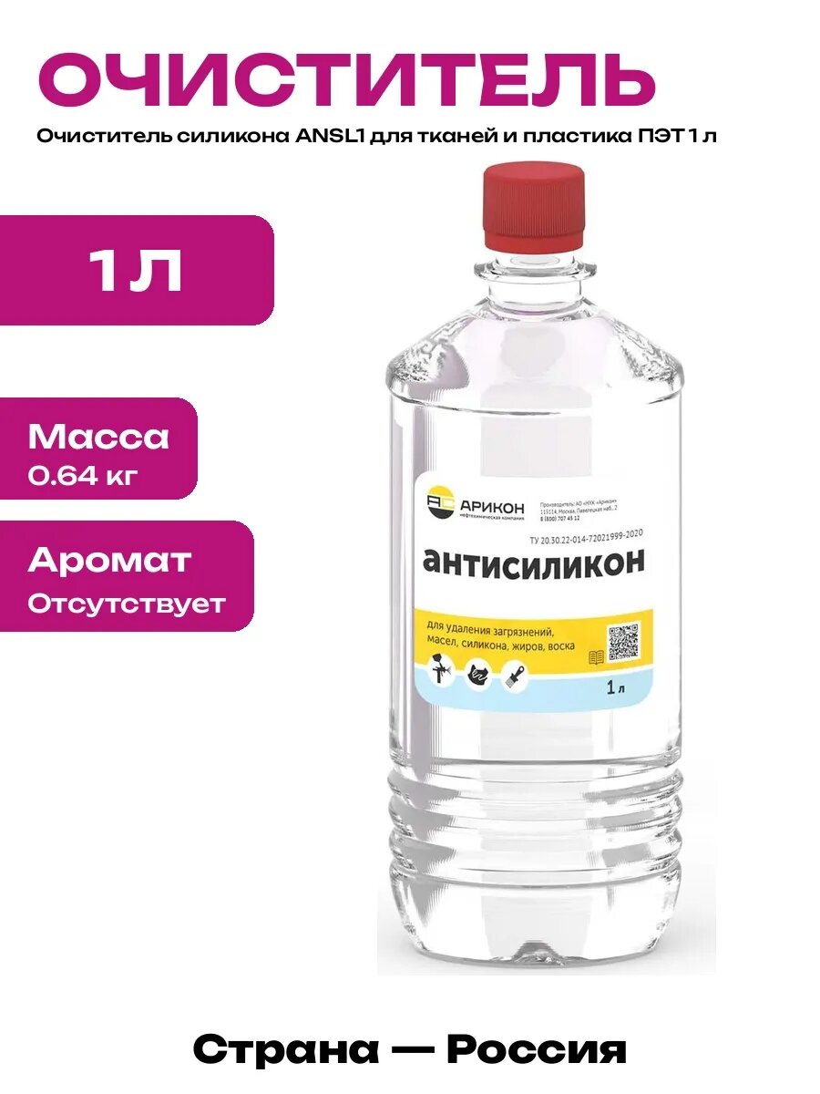 Обезжириватель для подготовки стен и фасадов антисиликон