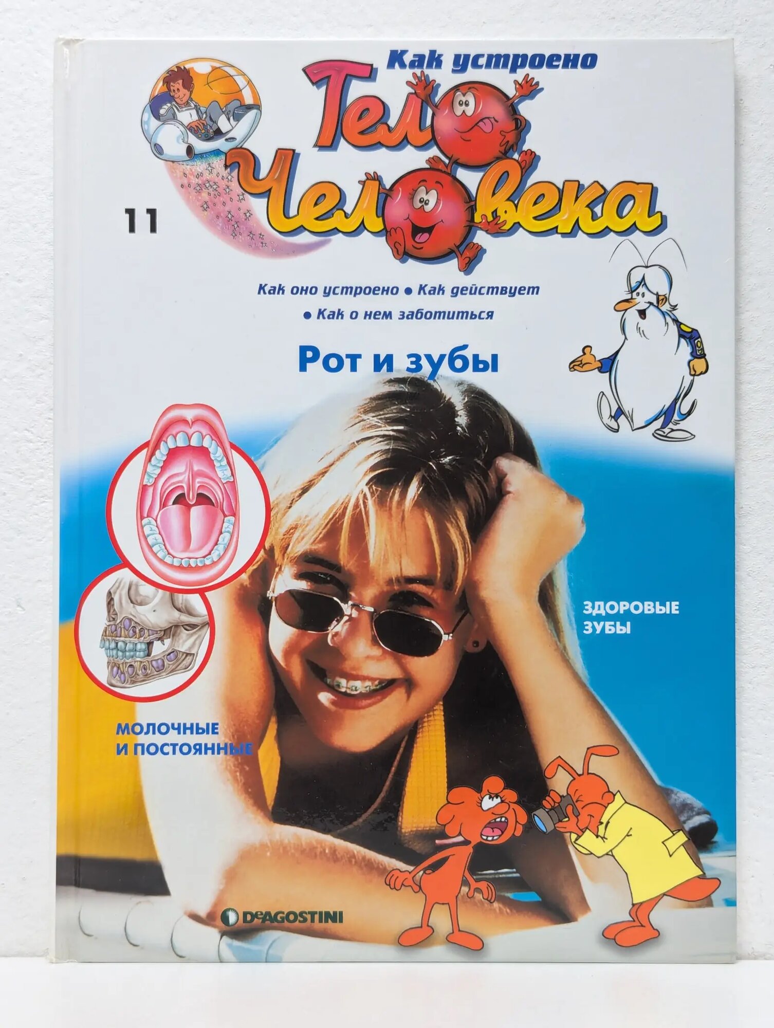 Как устроено тело человека. Выпуск № 11/2007 Сборник 2007