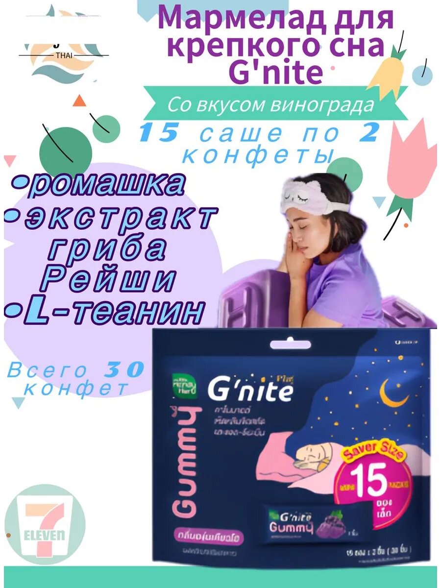 Жевательные конфеты от бессонницы G’nite BeautiesGummy Grape