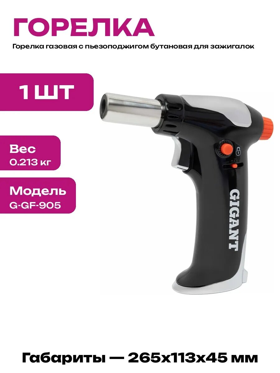 Надежная газовая горелка с пьезоподжигом, металл/АБС-пластик