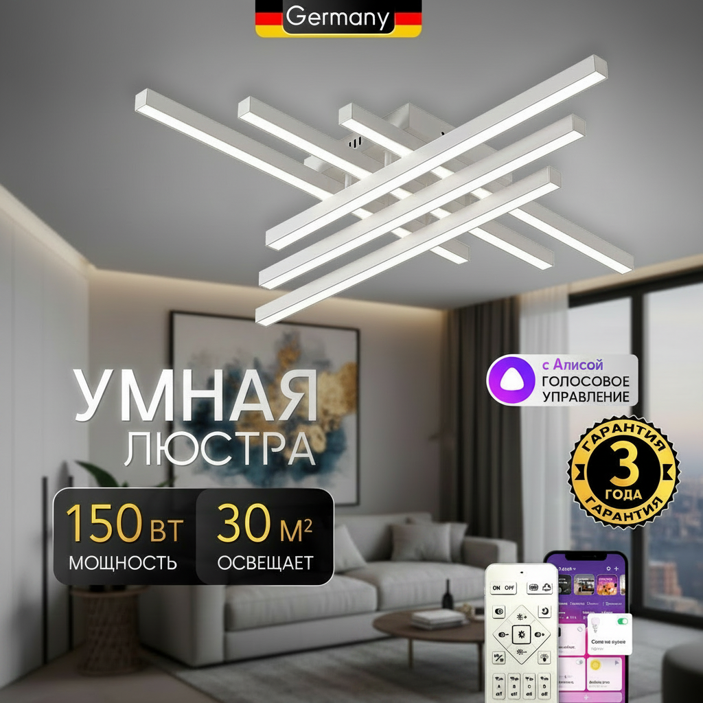 Потолочный LED светильник 132W белый 80 см Алиса умный дом ДУ