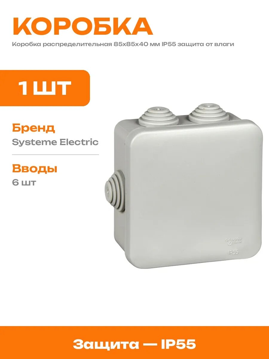 Коробка монтажная квадратная 85х85х40 для электропроводки