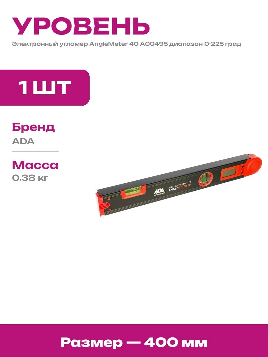 Электронный уровень угломер AngleMeter 40 А00495 замер 0-225