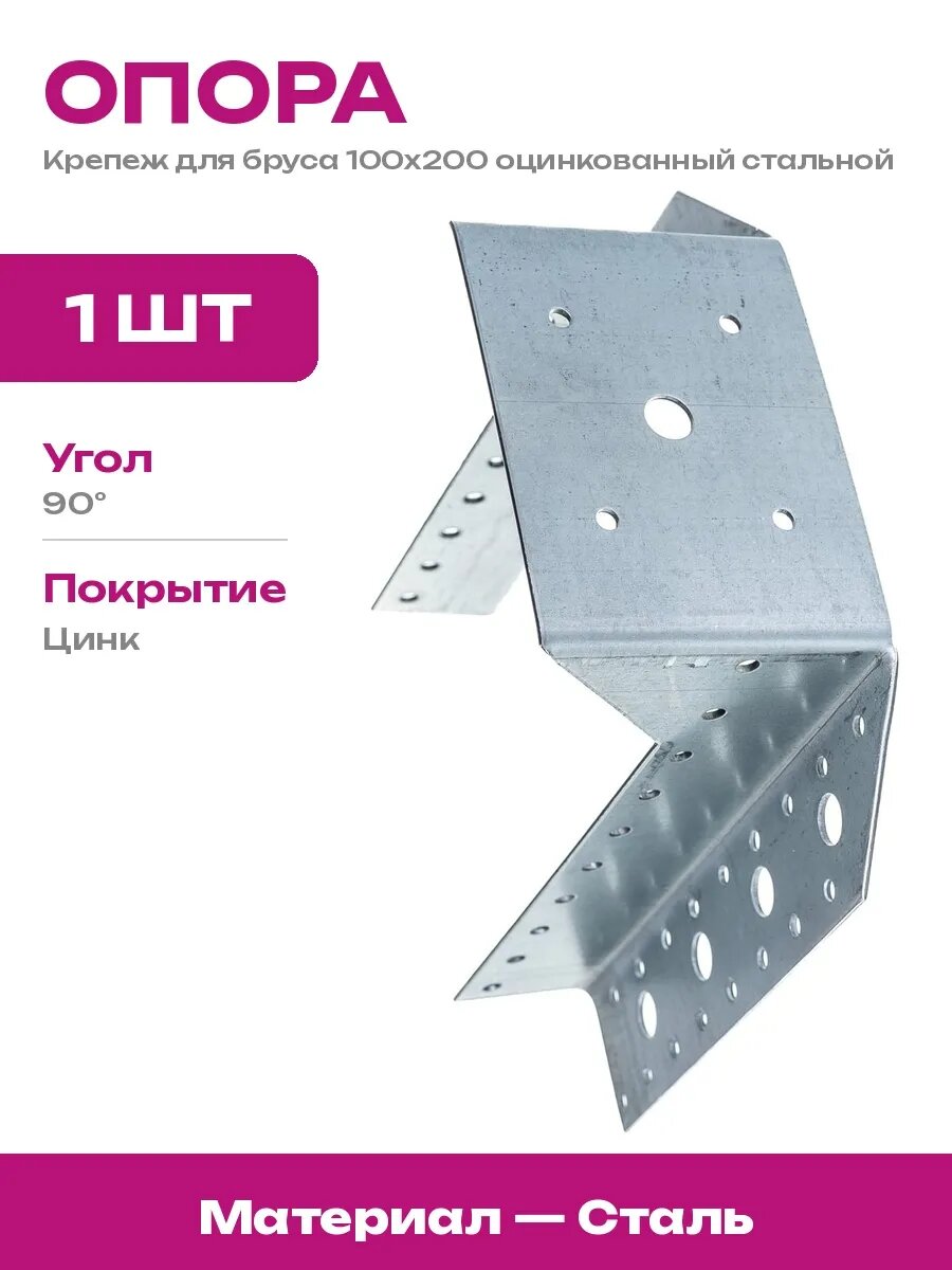 Опора бруса для крепления, стальная оцинкованная открытая