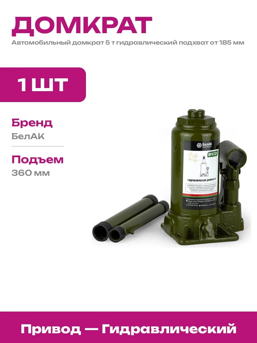 Домкрат гидравлический 5т вертикальный с ручкой в комплекте