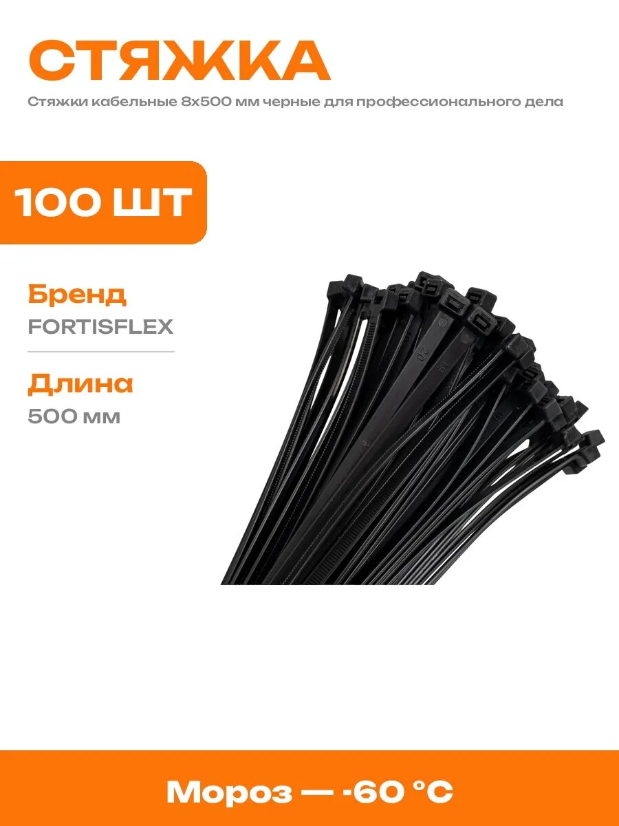 Стяжки нейлоновые 8х500 мм черные для проводов комплект 100