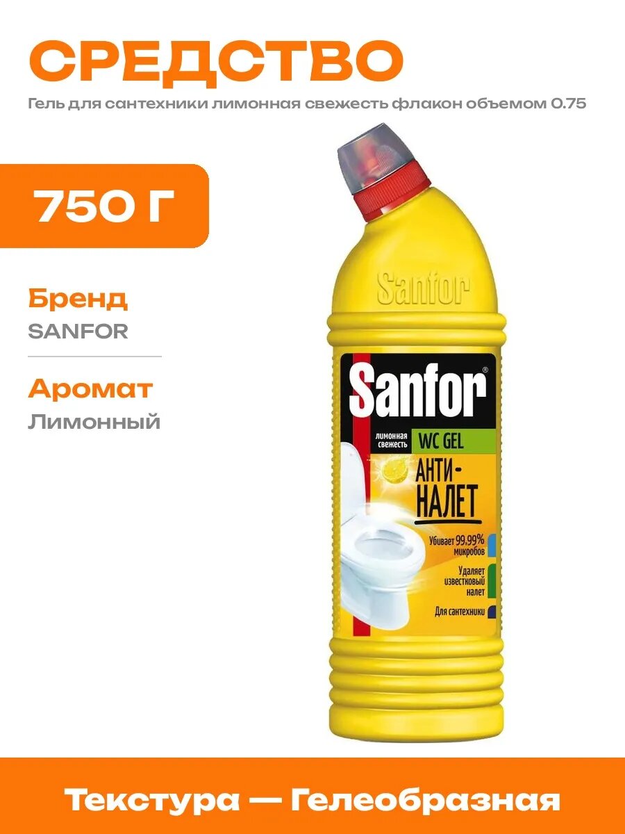 Чистящее средство для унитаза устранение запаха 750г