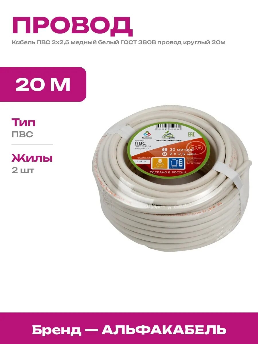 Провод электрический медный ПВС 2х2.5 кабель 20 метров белый