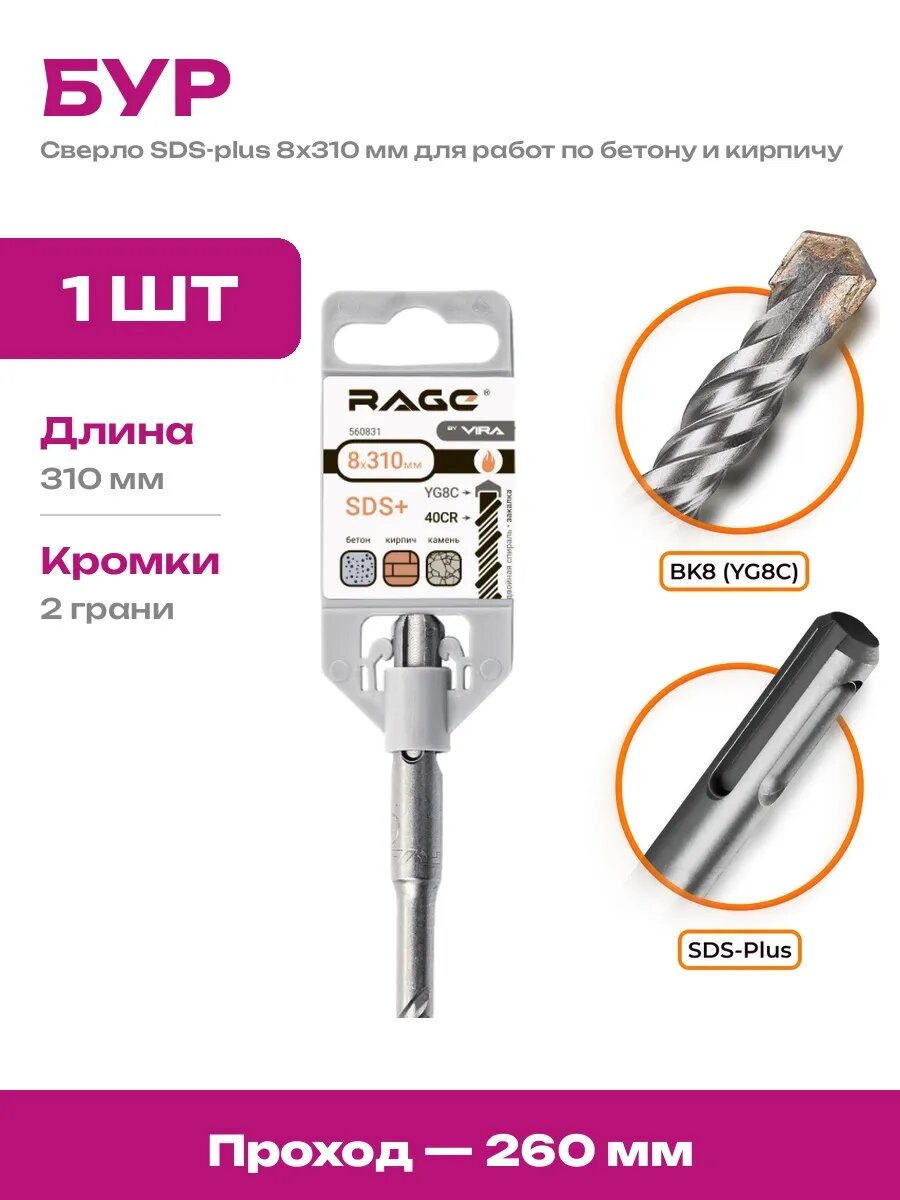 Бур 8х310 мм SDS-plus для бетона спиральный для перфоратора