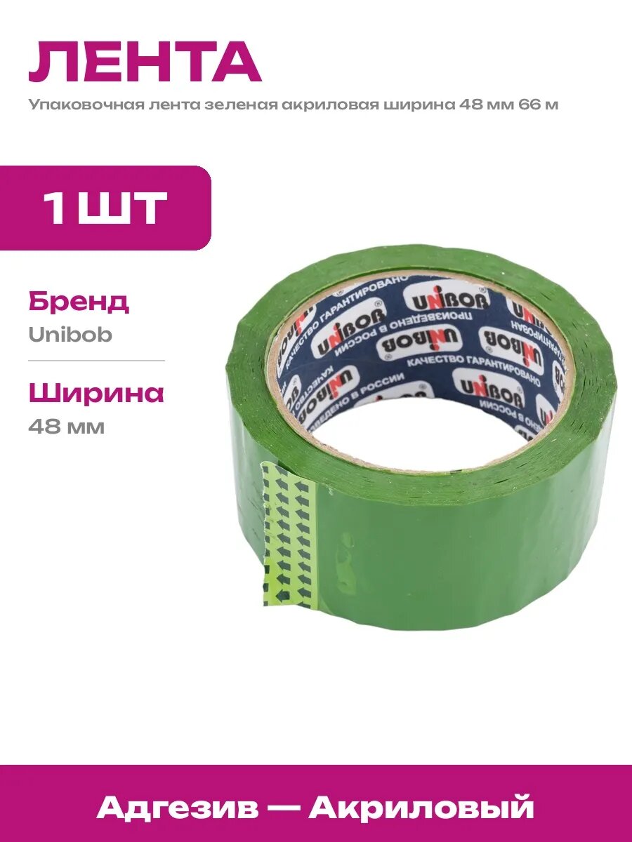 Клейкая лента 48 мм 66 м зеленая скотч для упаковки 1 шт