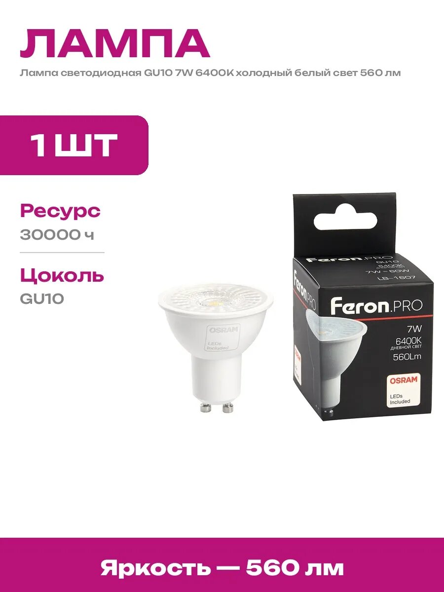 Лампа 7W светодиодная холодная точечная для освещения GU10