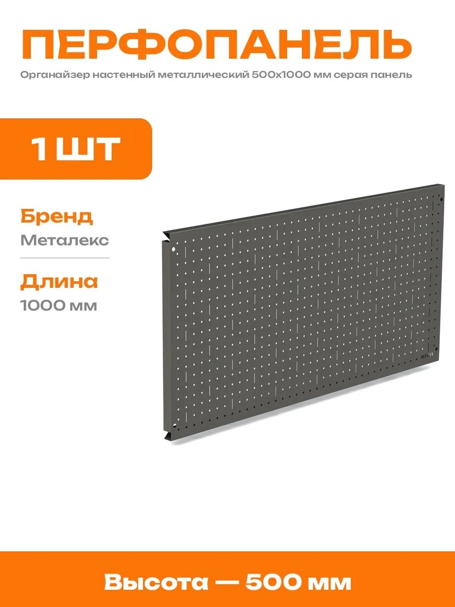Основа для хранения инструмента металлическая 1000х500 мм