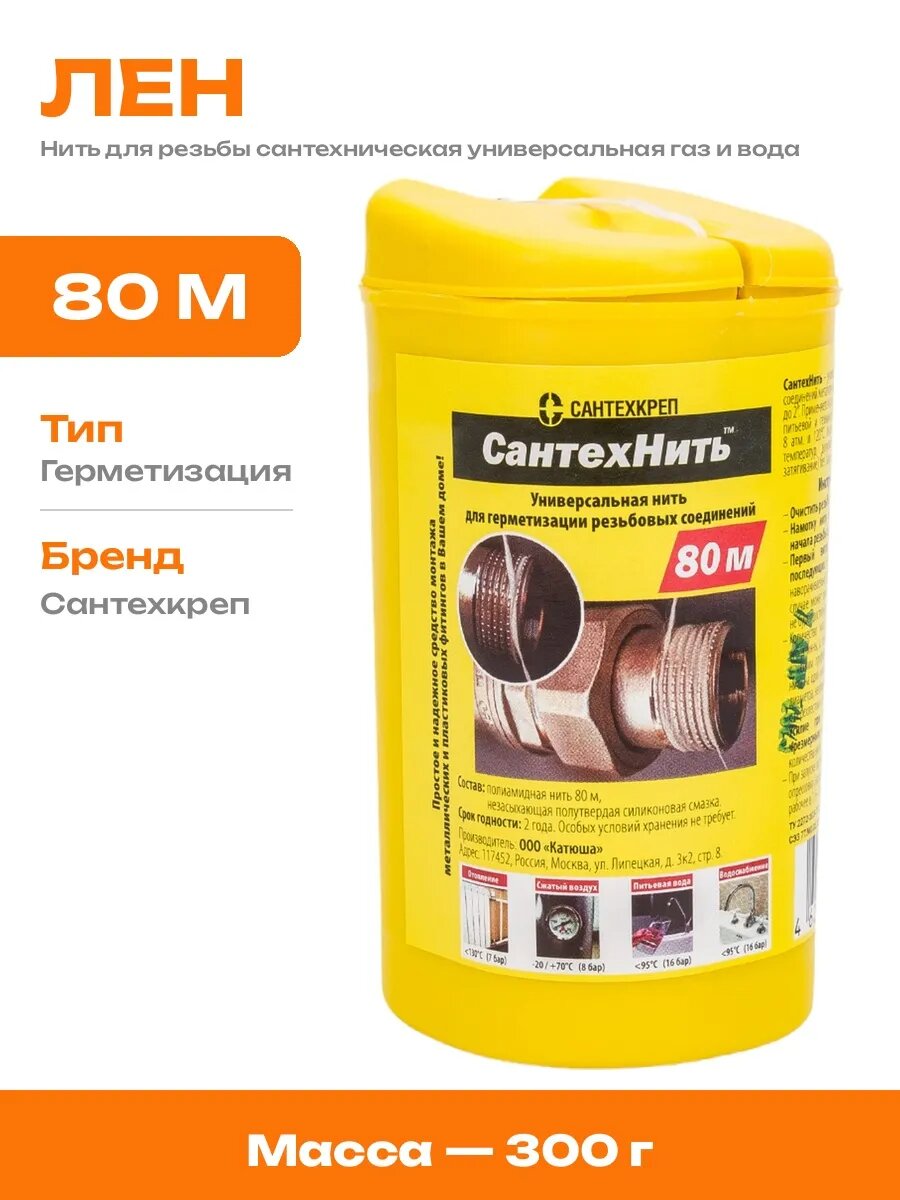 Нить уплотнительная с силиконовой пропиткой для газа