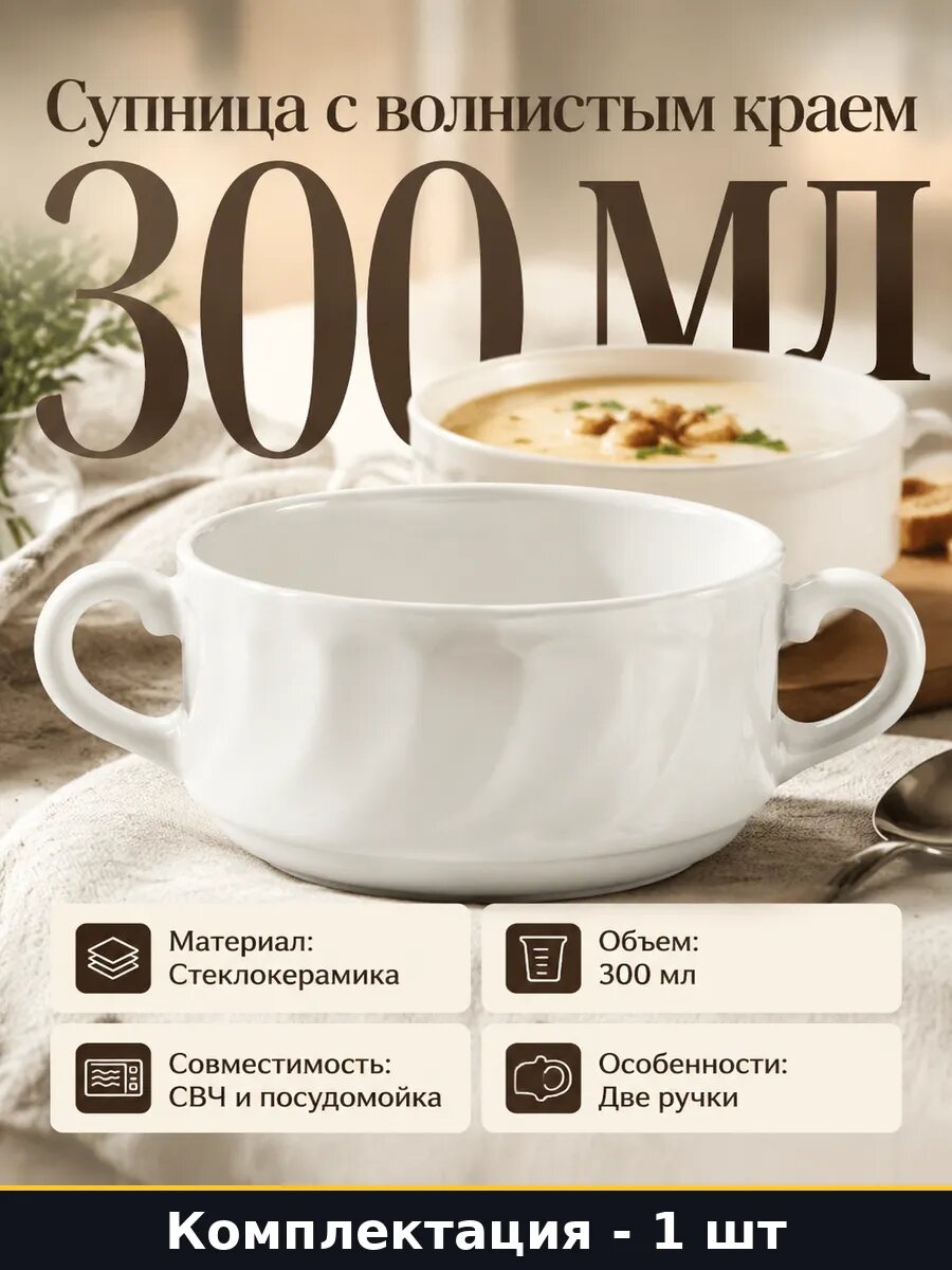 Тарелка для супа 120 мм белая стеклянная для сервировки