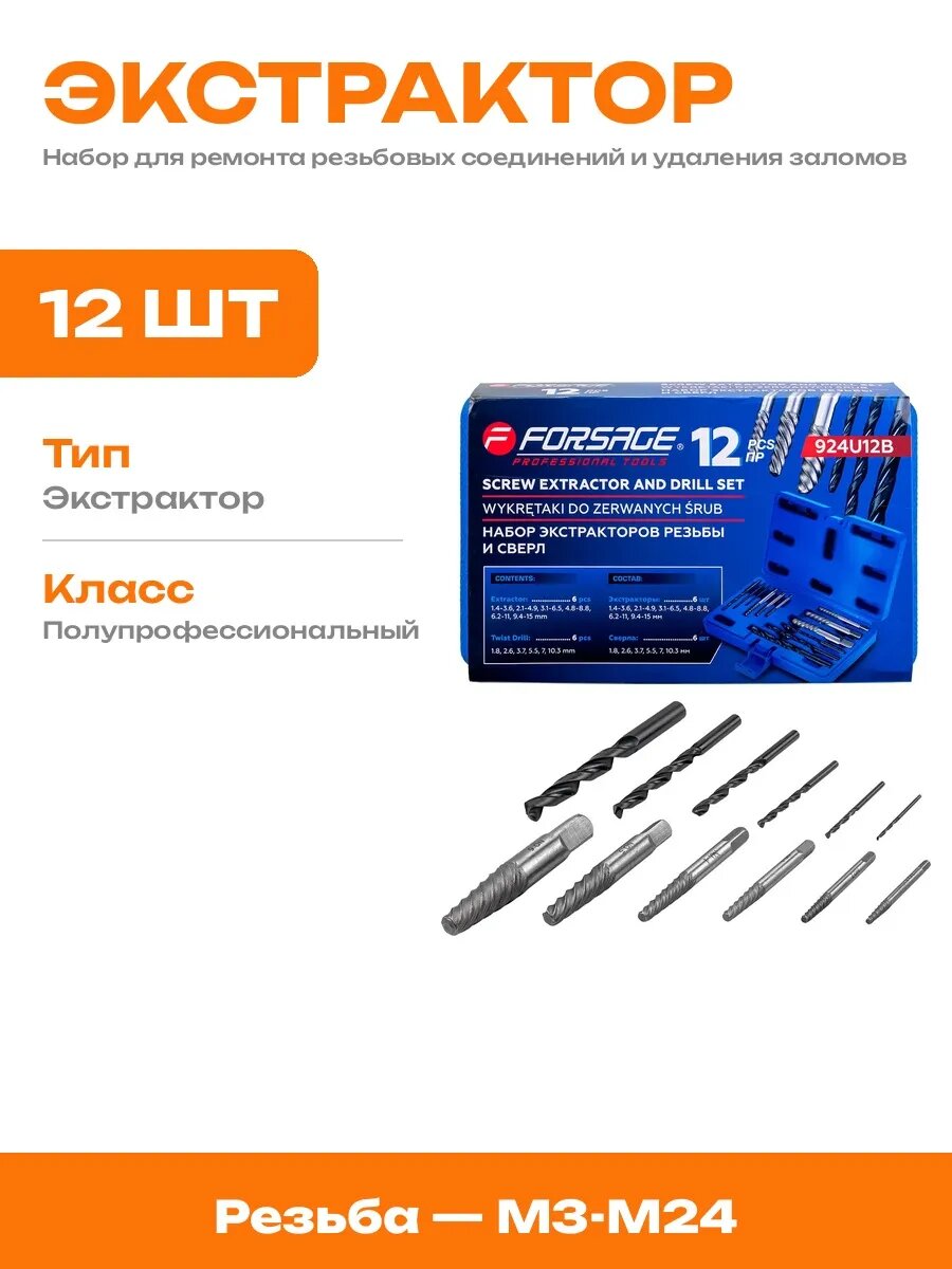 Комплект съемников для поврежденных винтов 12 предметов