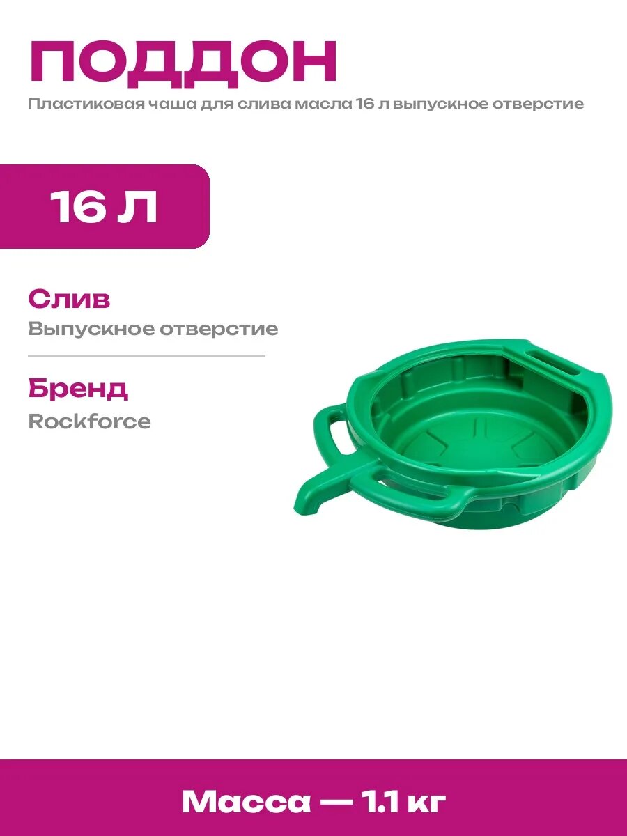Ванна для слива масла 16 литров пластиковая для автосервиса