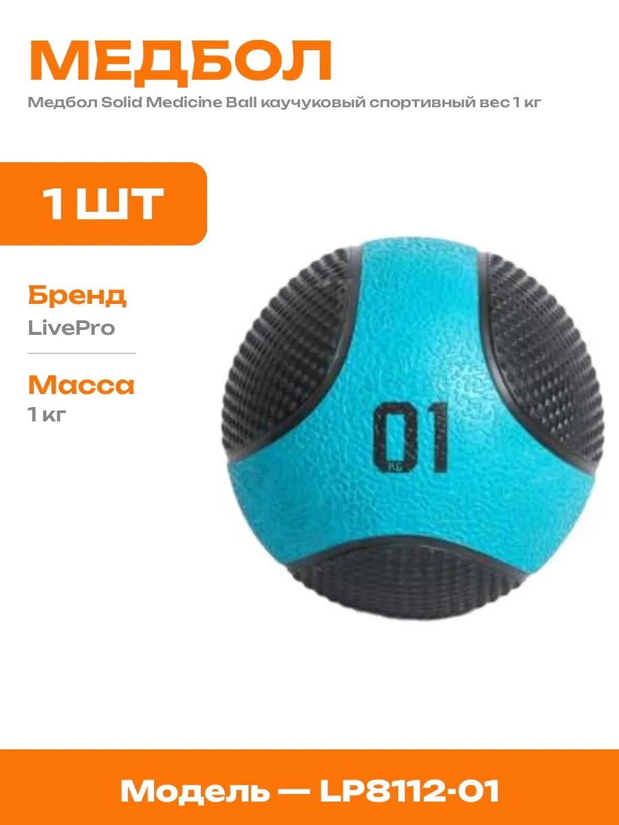 Медбол для тренировок 1 кг резиновый для силовых задач