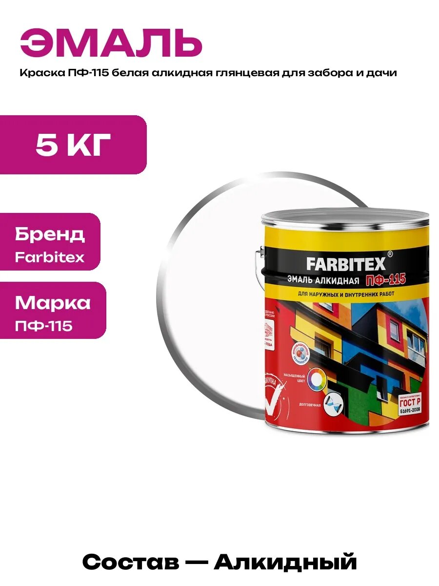 Краска алкидная ПФ-115 белая моющаяся для фасада и дома 5 кг