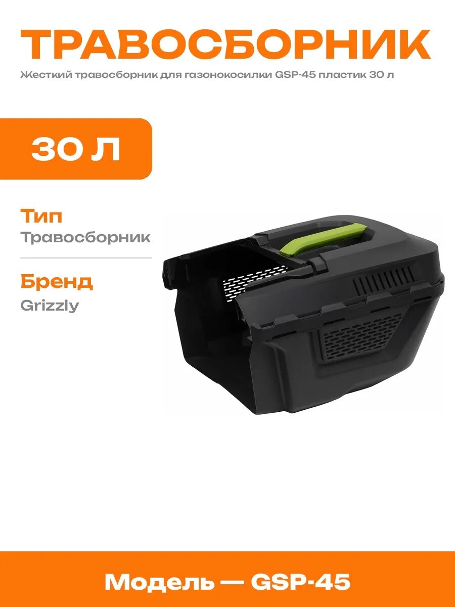 Травосборник пластиковый для газонокосилки контейнер 30л