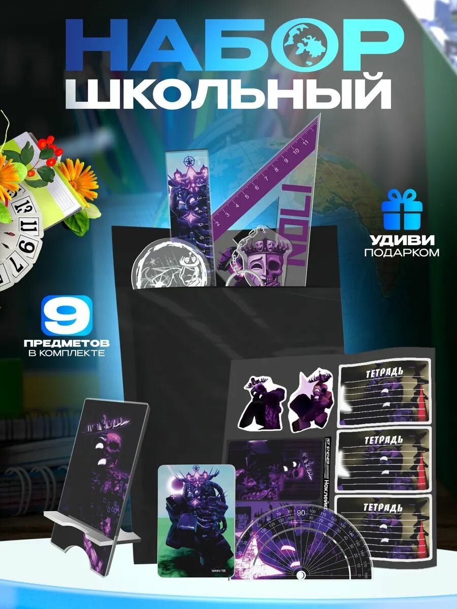 Набор канцелярии Forsaken Noli