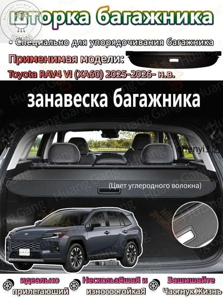 Шторка багажника / полка Toyota RAV4 (Тойота РАВ4) VI (XA60) 2020-2026 - н. в. год Модернизированная утолщенная версия