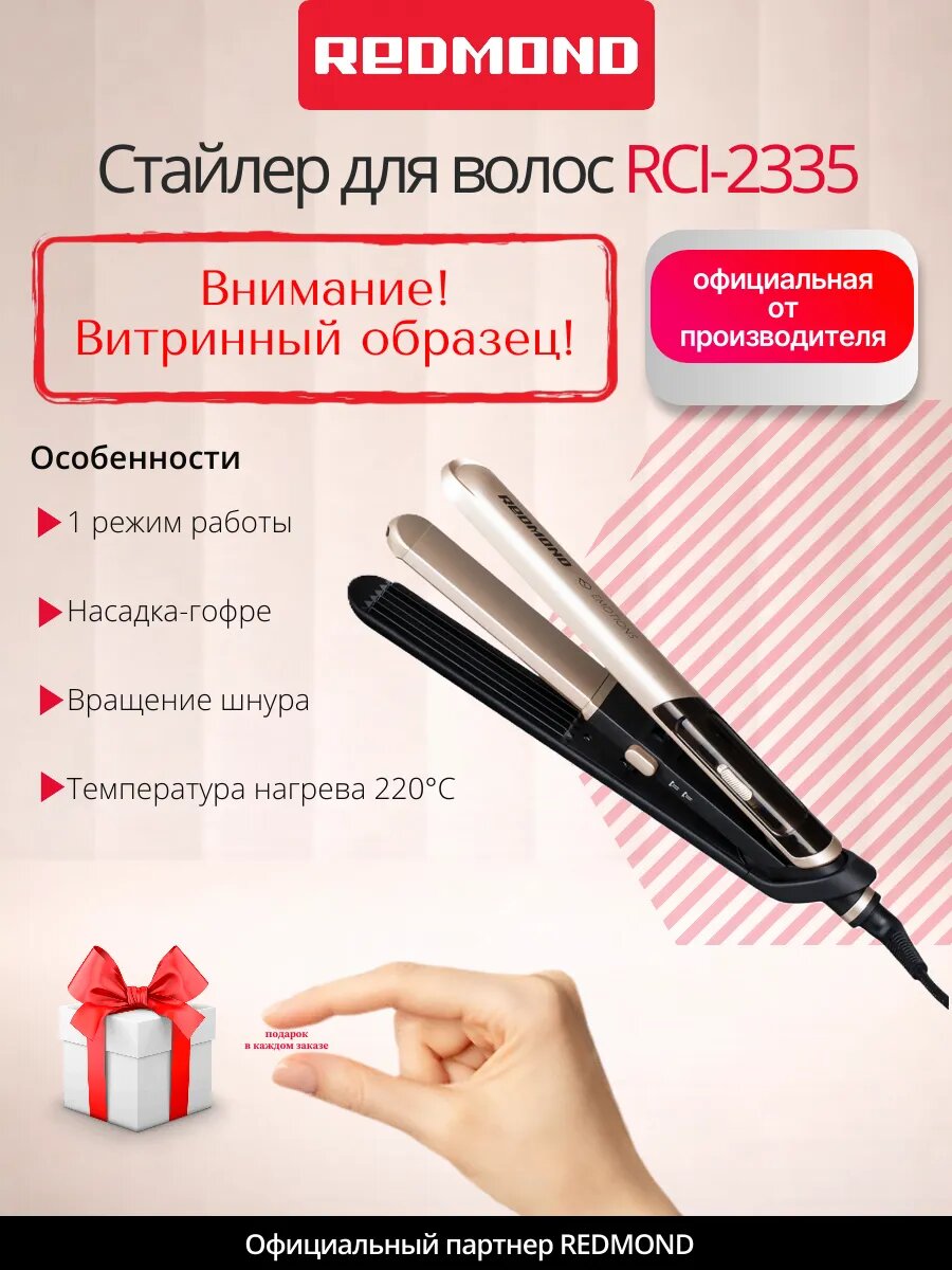 UCENKA. Стайлер для волос RCI-2335, 2 в 1, 220°С