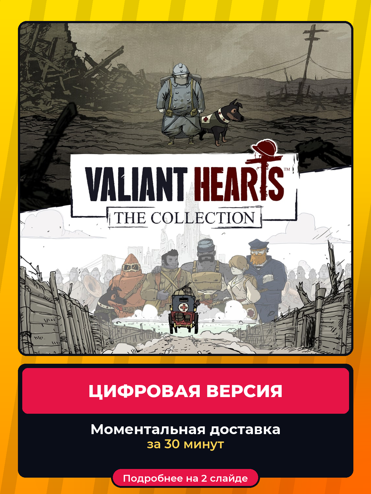 Valiant Hearts: The Collection на PS4 и PS5, цифровая версия