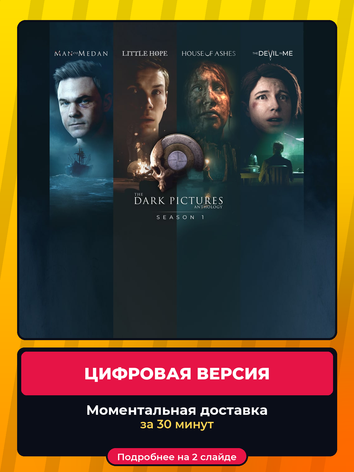 The Dark Pictures Anthology Season One на PS4 PS5, цифровая версия