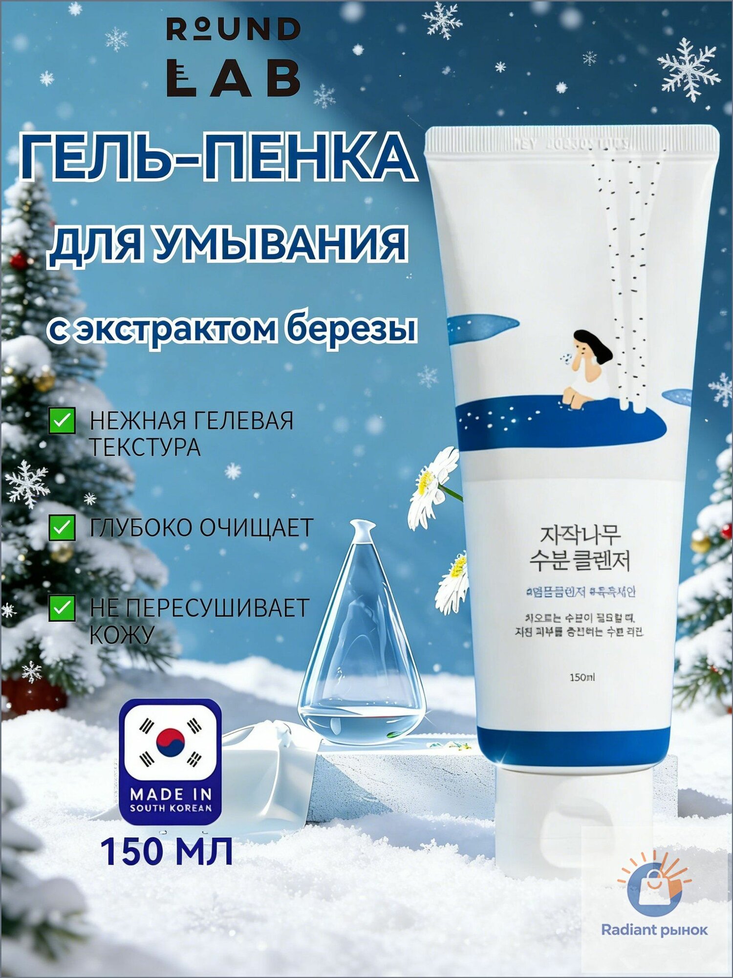 ROUND LAB Гель для умывания лица и снятия макияжа, увлажняющий, с березовым соком и витамином С, Корея Birch Juice Moisturizing Cleanser 150 мл