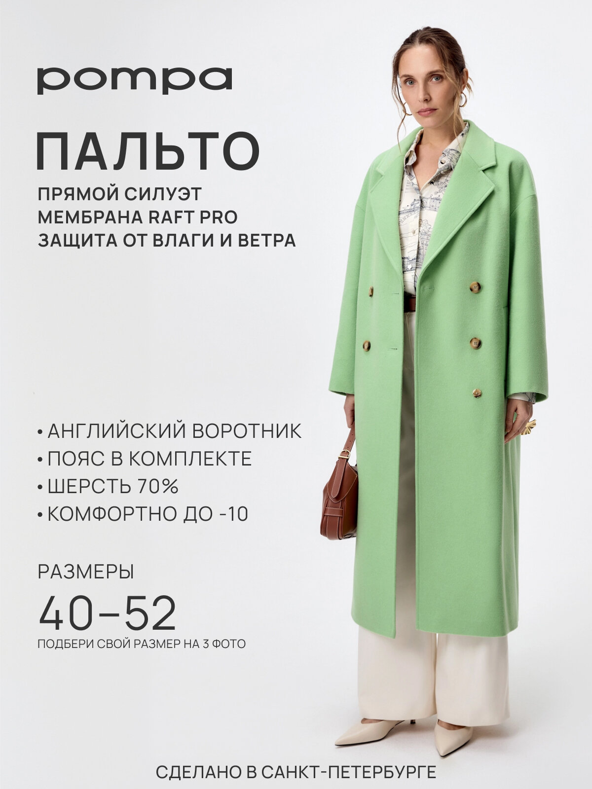 Пальто Pompa