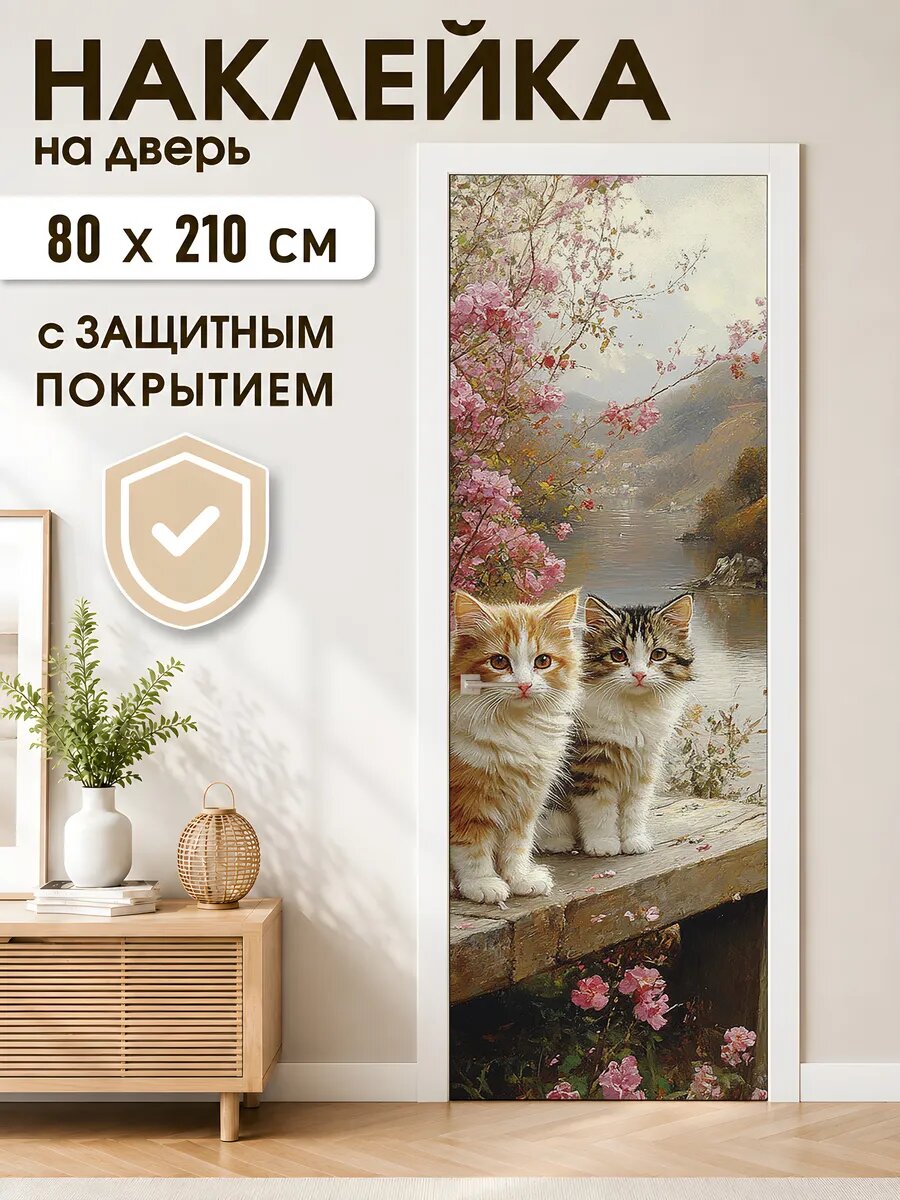 Наклейка на дверь Коты у воды Арт: d_34_04785
